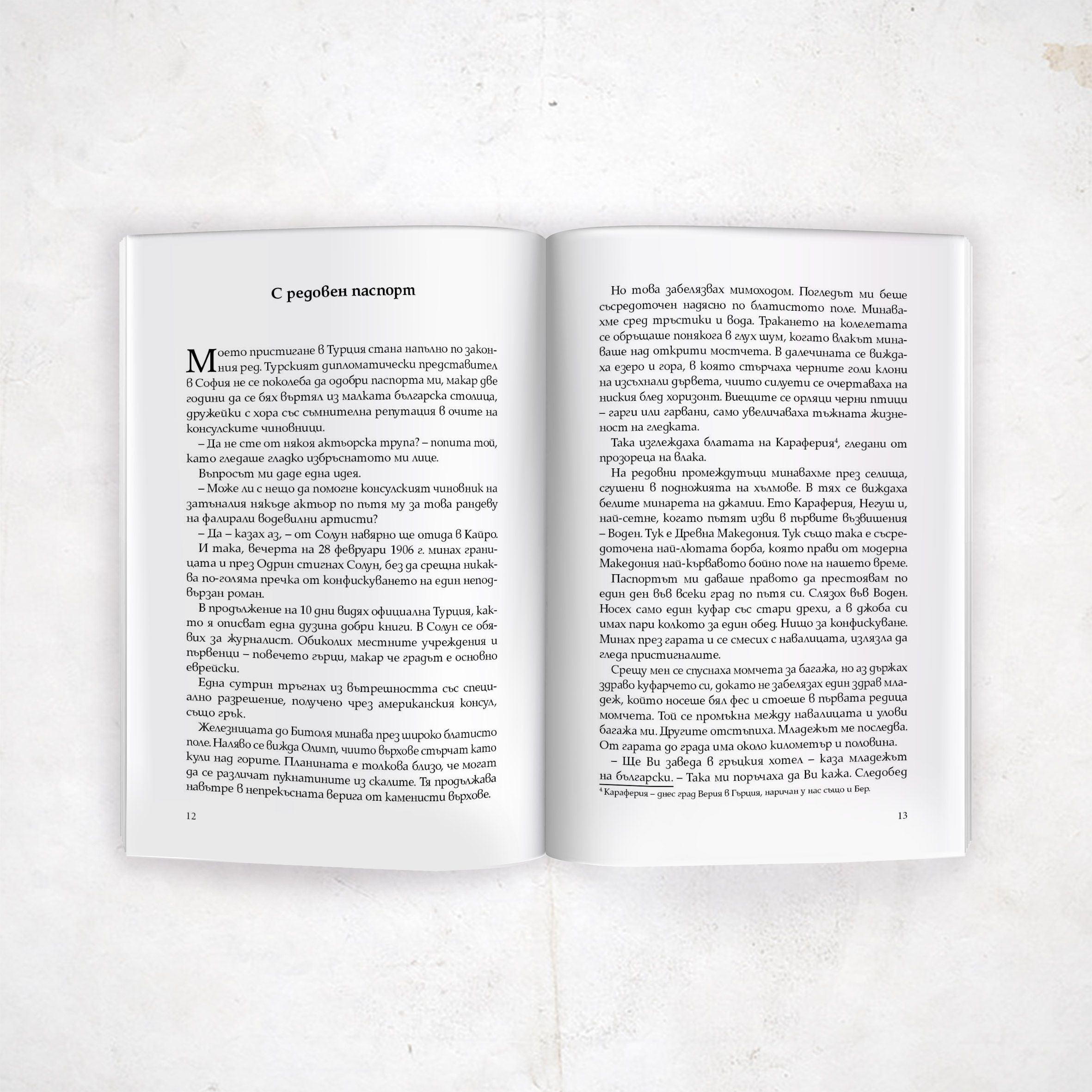 Изповедта на един македонски четник Магазин „Българска история