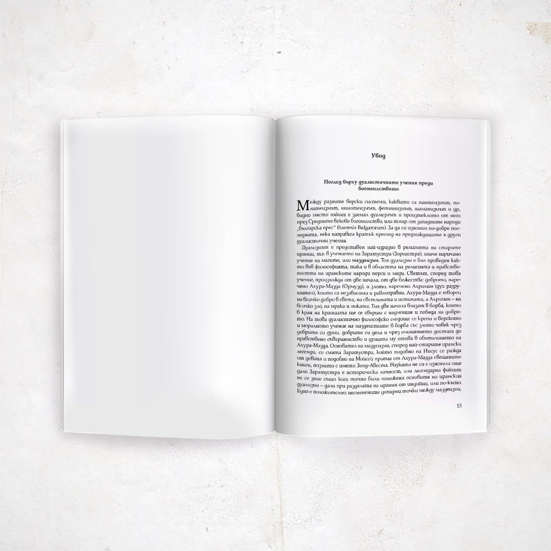 Богомилски книги и легенди | Магазин „Българска история“ | Книги и ...