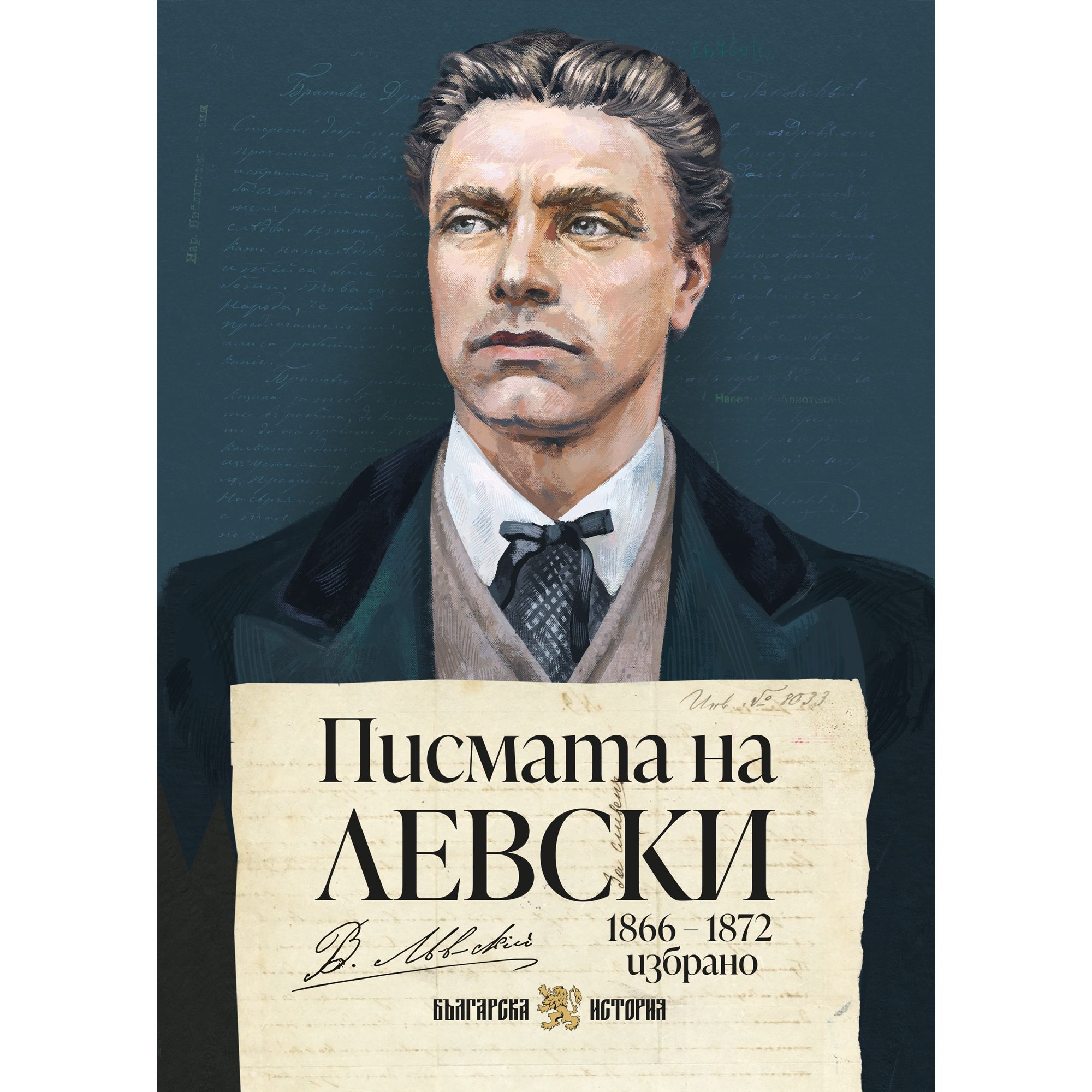 Писмата на Левски | Издателство „Българска история“ | Книги и ...